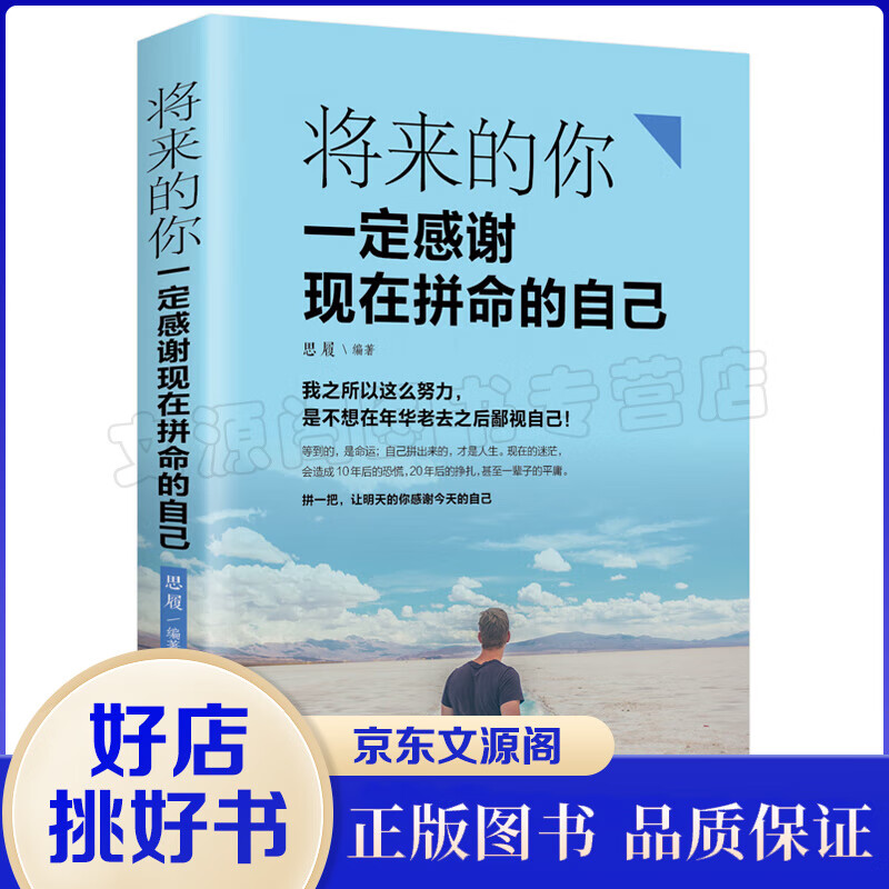将来的你一定感谢现在拼命的自己书籍