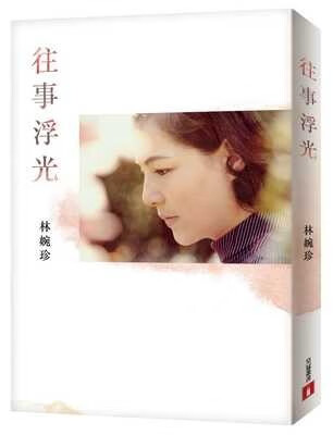 全新现货 林婉珍《往事浮光》皇冠