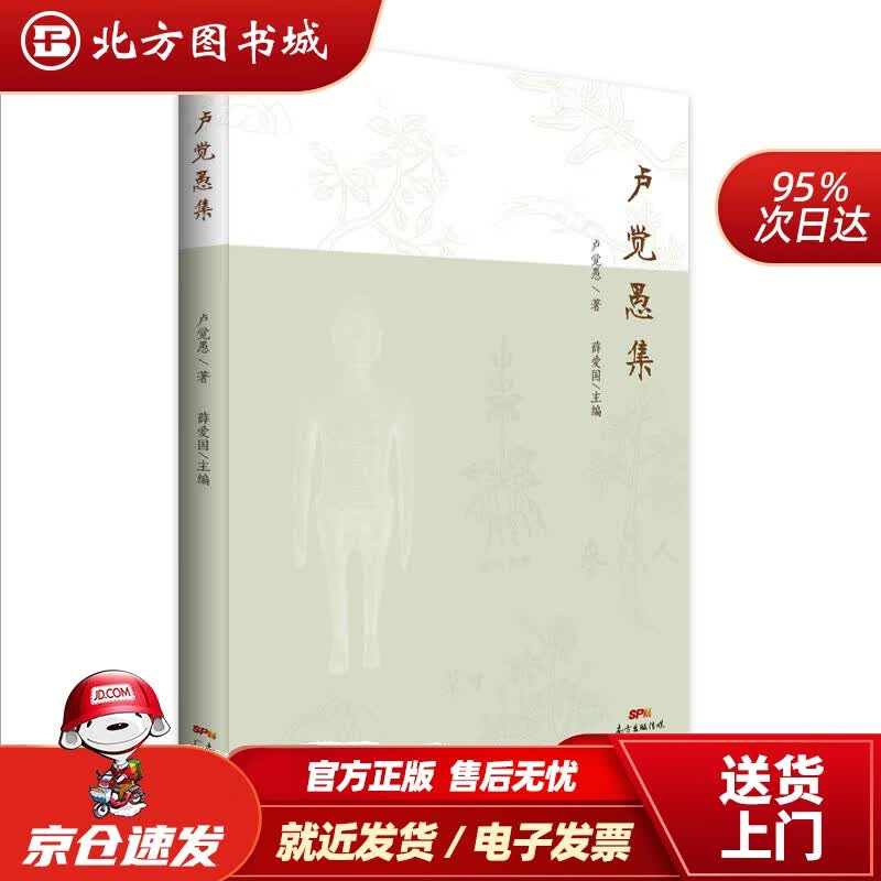 【现货】卢觉愚集卢觉愚 北方图书城