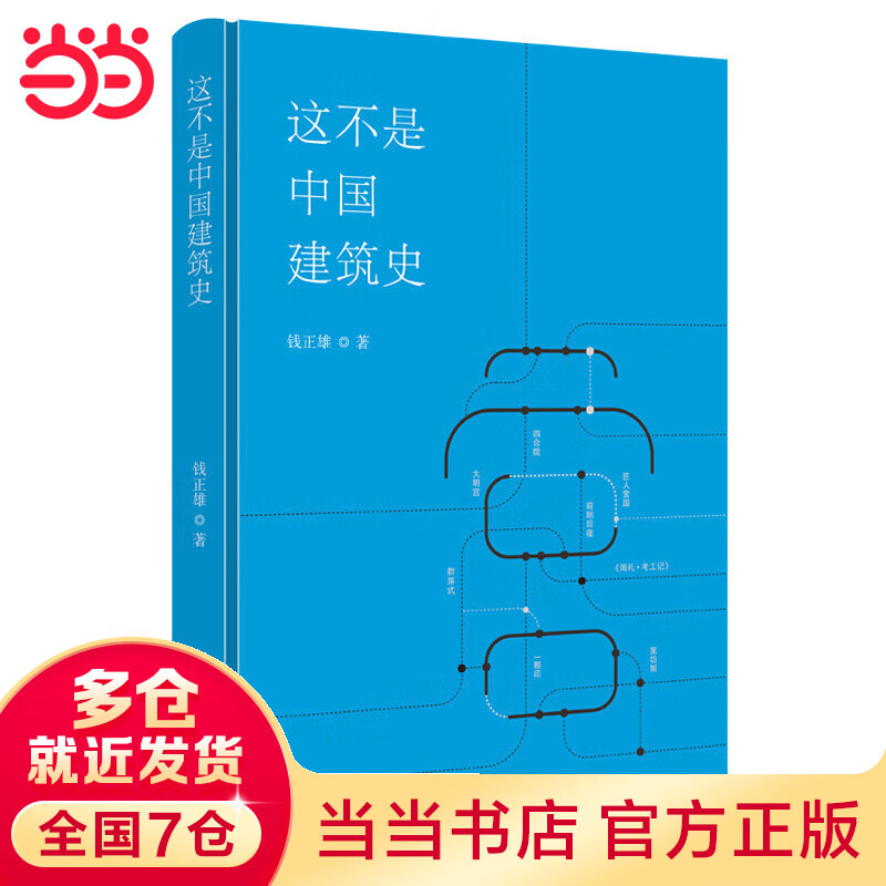 这不是中国建筑史