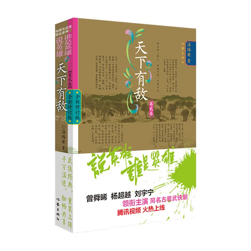 天下有敌 第2卷 全新修订版