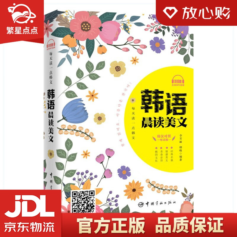 每天读一点韩文：韩语晨读美文 中国宇航出版社