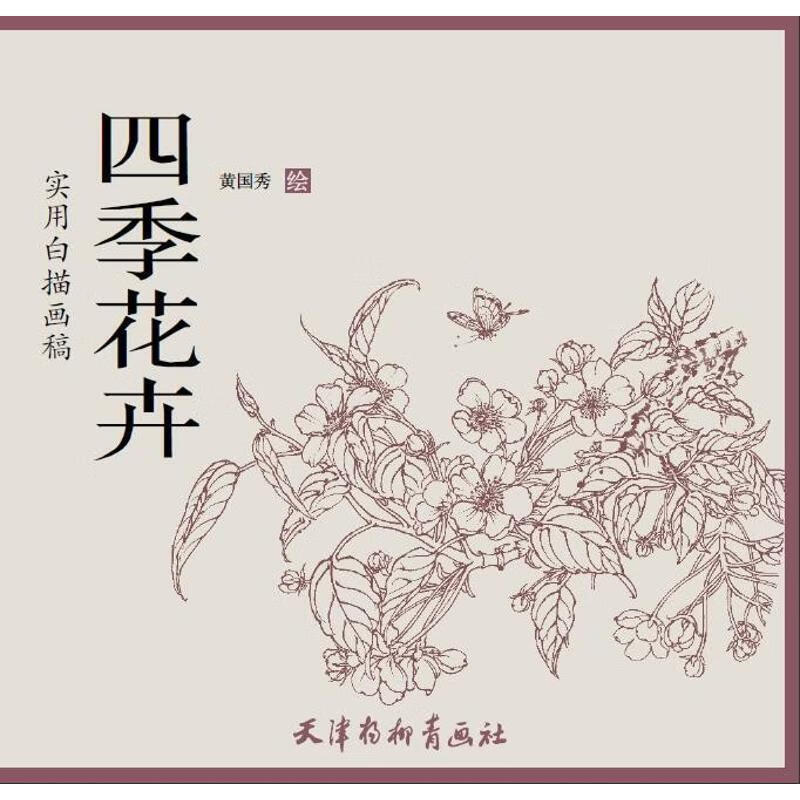 四季花卉 9787554707883