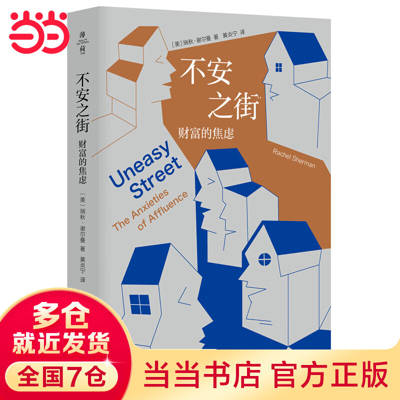 不安之街：财富的焦虑（薄荷实验）