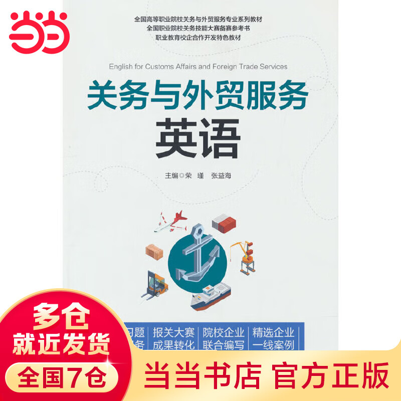 关务与外贸服务英语