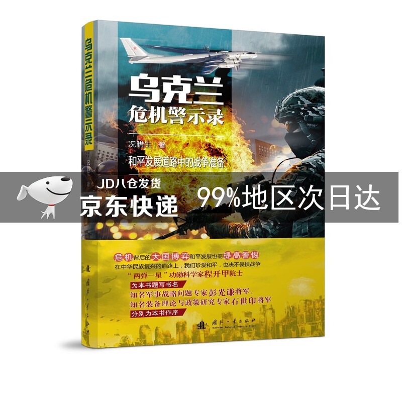 乌克兰危机警示录