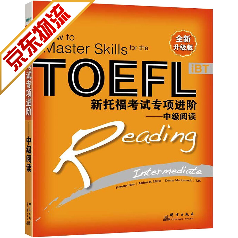 【系列自选】TOEFL词汇词根口语 新东方 新托福考试专项进阶 中级阅读