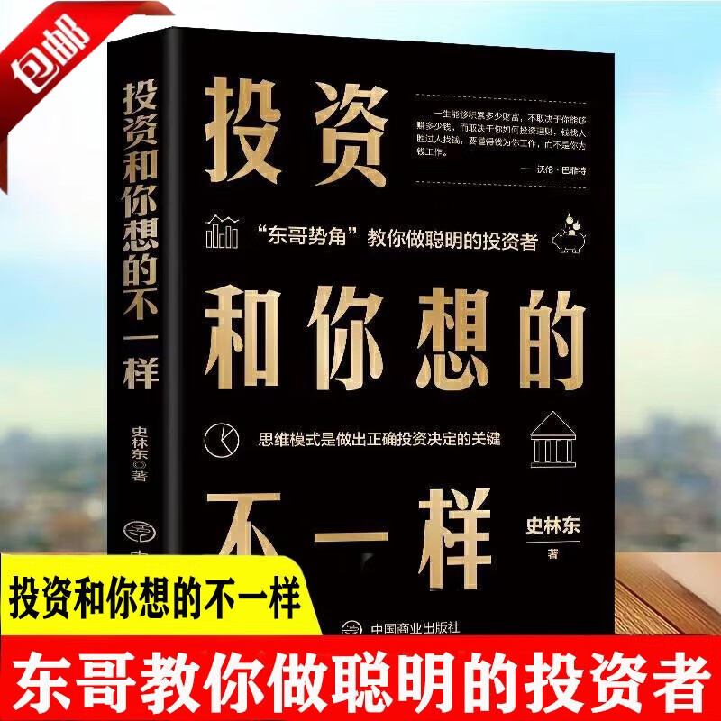 全三册 资本运作30种模式与实战解析+投资和你想的不一样+商业模式是设计出来的 思维模式是做出正确投资决定的关键 商业实战投资资本运作百科全书 【投资和你想的不一样】商业投资指南（1册）