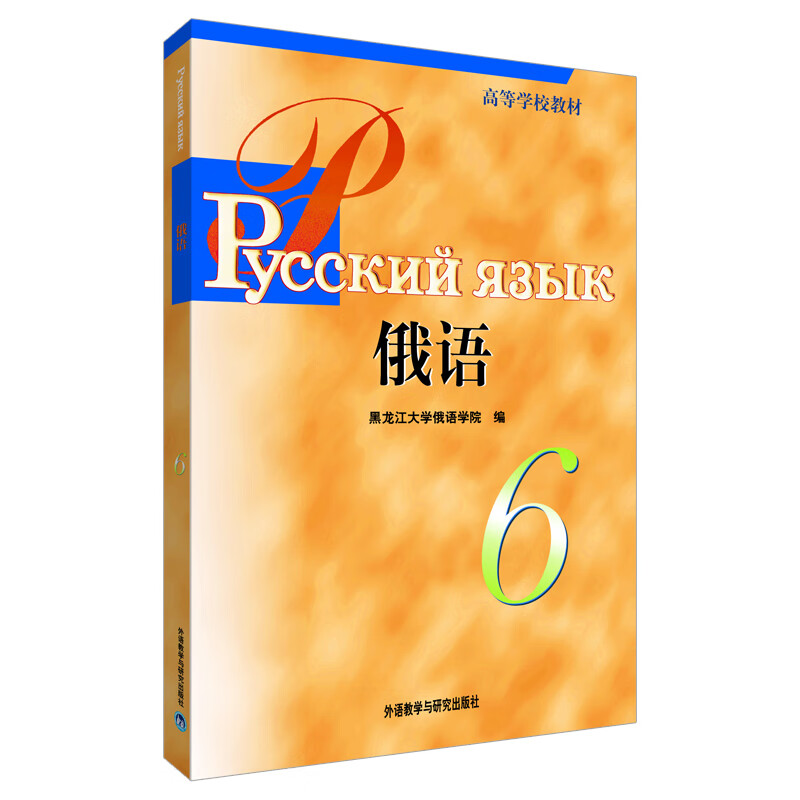 黑大俄语(6)