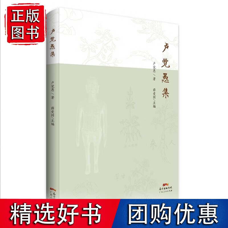 卢觉愚集