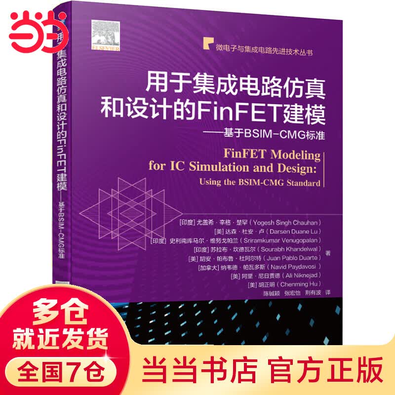 用于集成电路仿真和设计的FinFET建模 基于BSIM-CMG标准