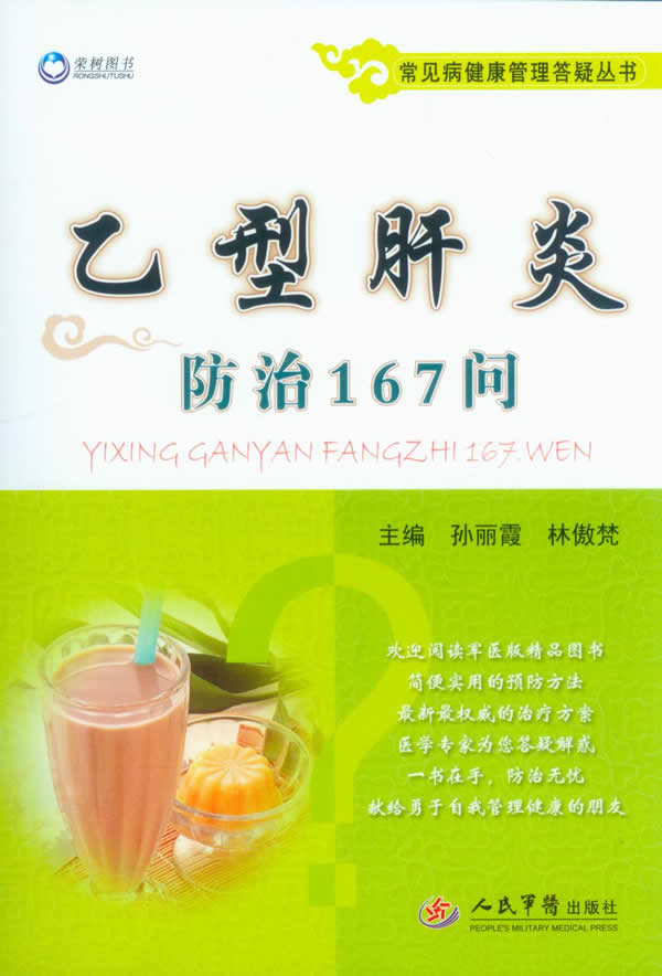 乙型肝炎