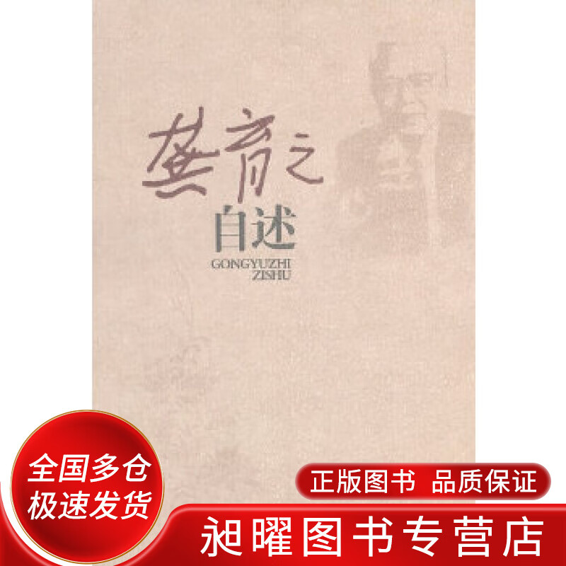 龚育之自述【精选】