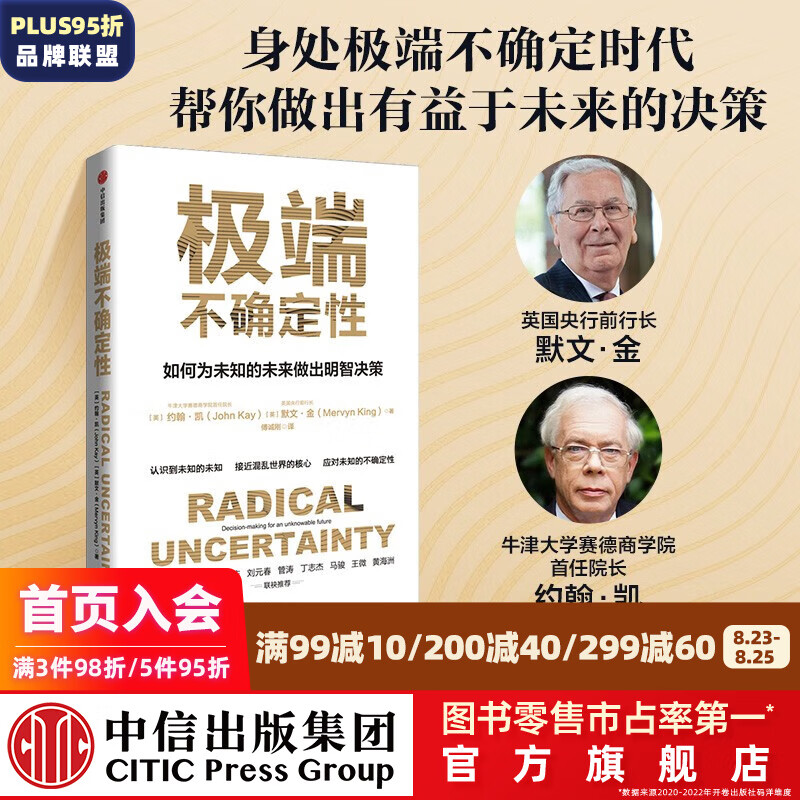 极端不确定性 如何为未知的未来做出明智决策 默文金等著 ChatGPT AIGC 中信出版社图书