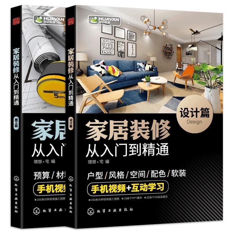 家居装修从入门到精通 理想·宅 编【书】
