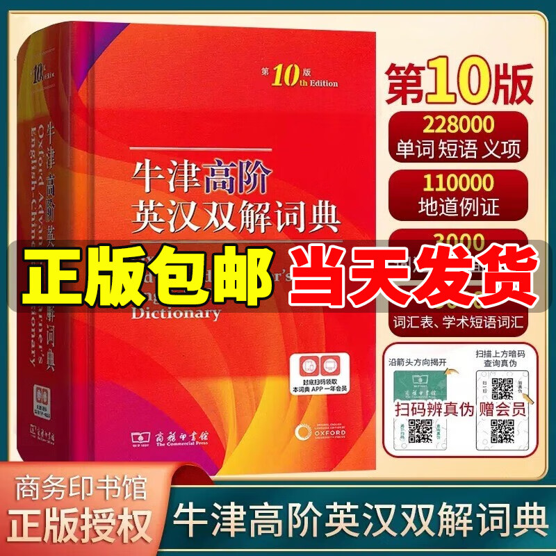 牛津高阶英汉双解词典 第10版 商务印书馆 2023最新版英汉汉英词典牛津英语词典字典英汉双解第十版升级版大字牛津英语