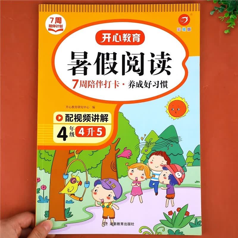 2023年四年级下册暑假阅读理解专项训练书人教版小学语文4升5暑假作业暑期衔接教材四升五上册上下开心 四升五暑假阅读 小学四年级
