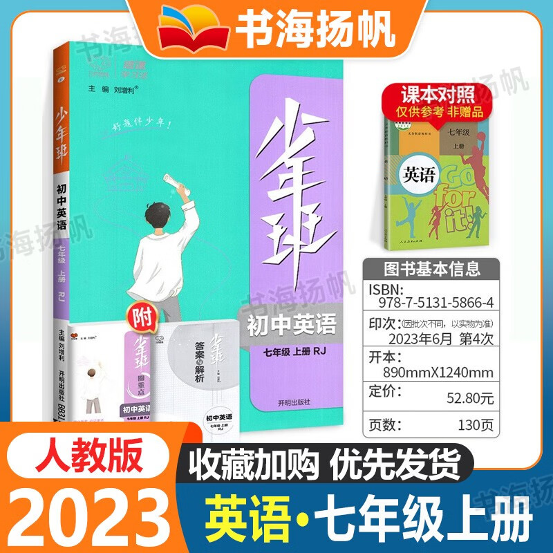 可选】少年班初中七年级上册 语文数学英语政治历史生物地理 初一课本同步培优训练习题 【英语】人教版 初一7年级上册教材同步训练教辅