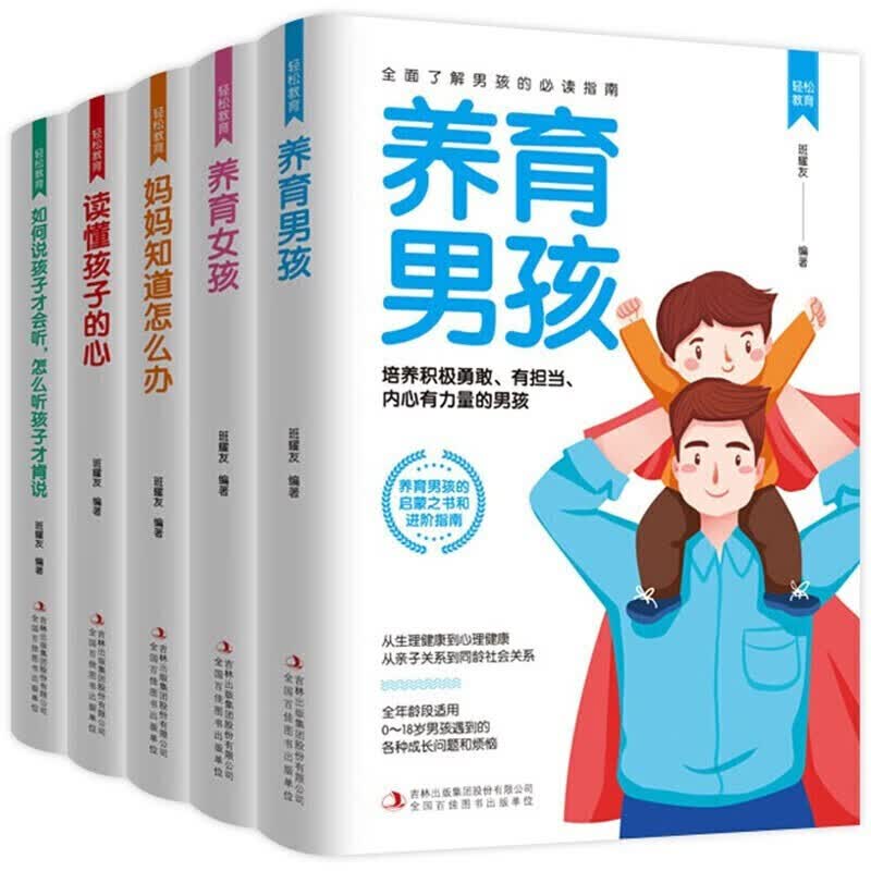 全5册好妈妈胜过好老师如何说孩子才会听才肯做育儿家庭教育书籍家教方法正面管教子关系育儿教 lr