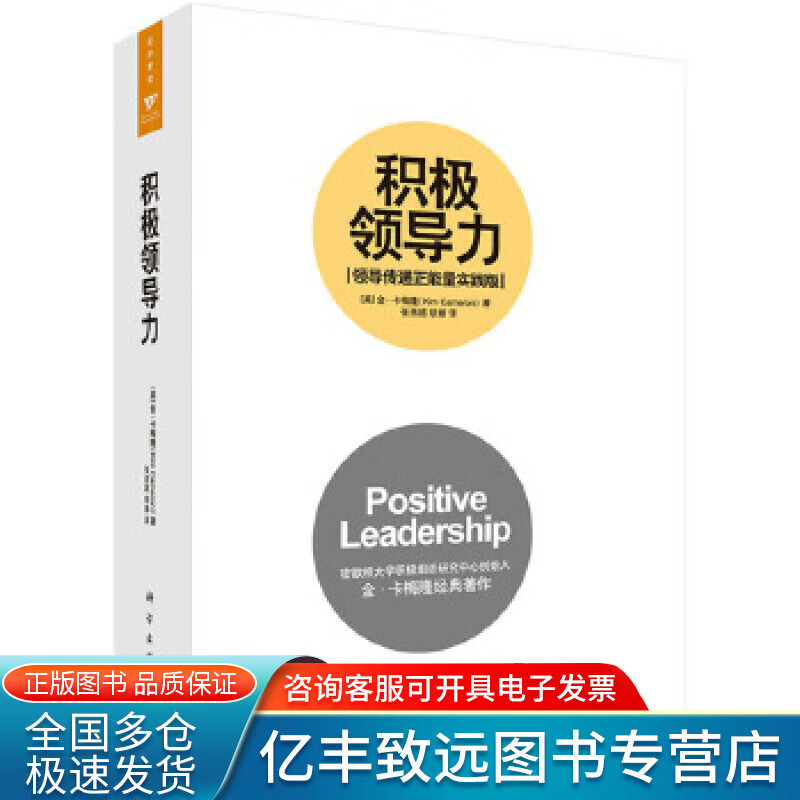 【书】积极领导力
