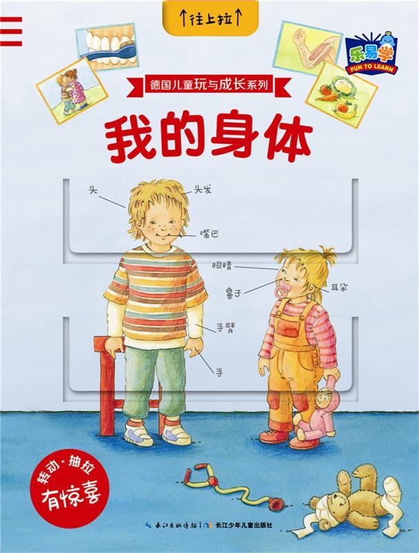 我的身体