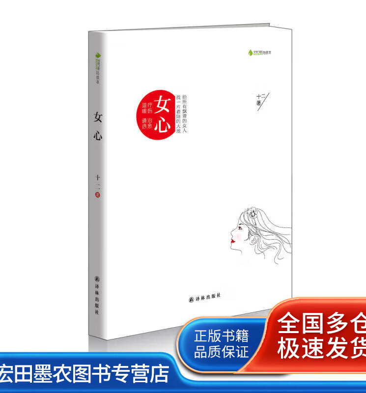 女心9787544743105【好书】