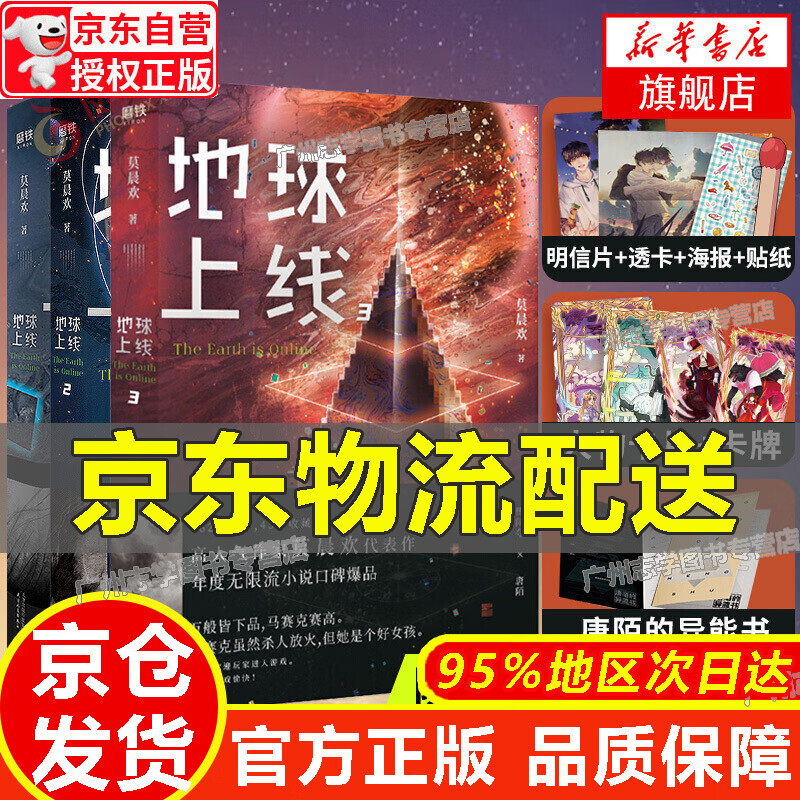 地球上线1+2+3 全套 单本套装可自选 莫晨欢 彩插无限流小说 地球上线1-3 飞机盒(徽章*02)