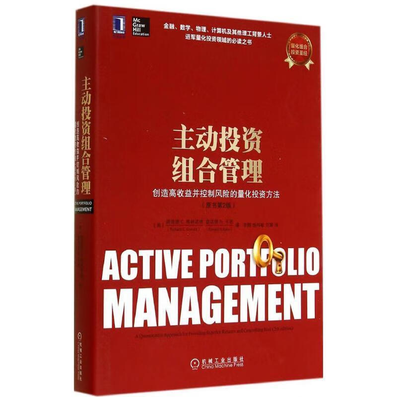主动投资组合管理