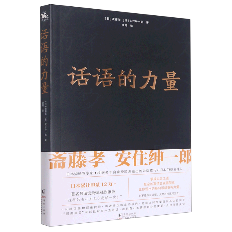 话语的力量