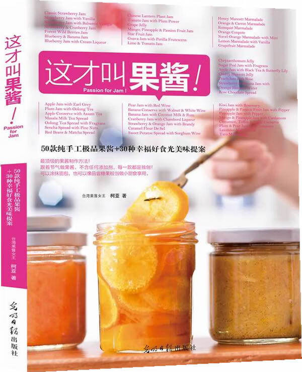 这才叫果酱 柯亚【书】