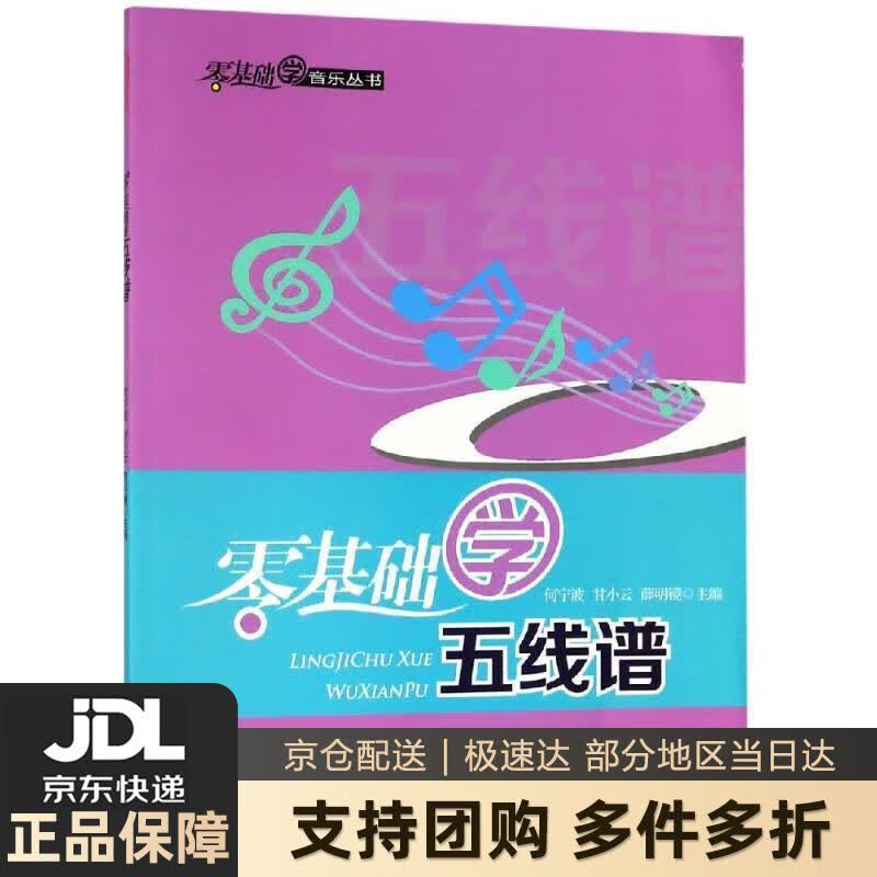 【 送货上门】零基础学五线谱