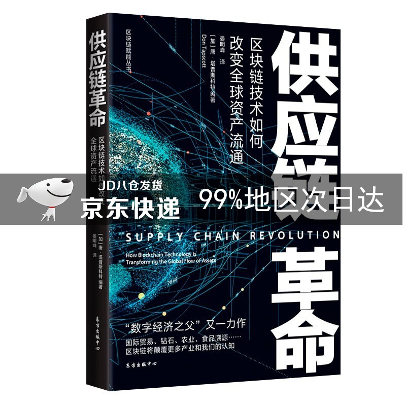 供应链革命