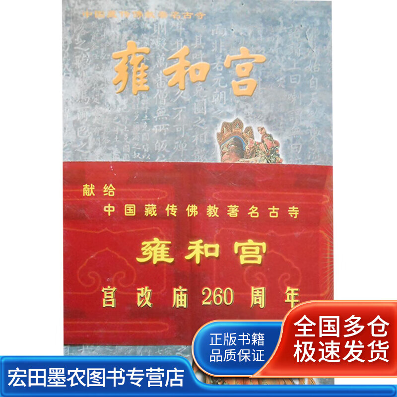 雍和宫【好书】