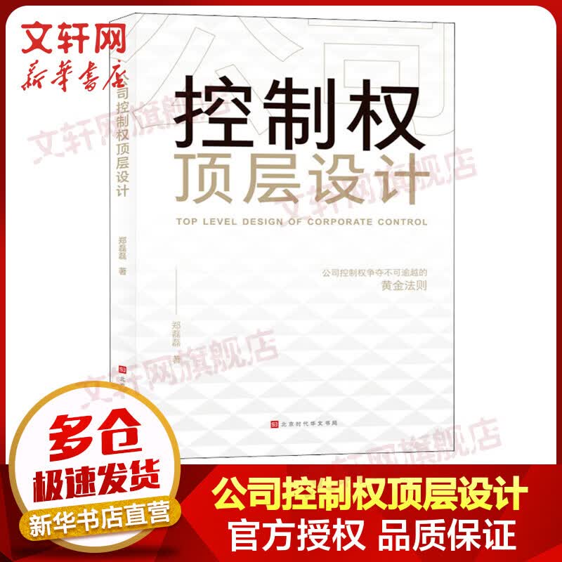 公司控制权顶层设计 图书