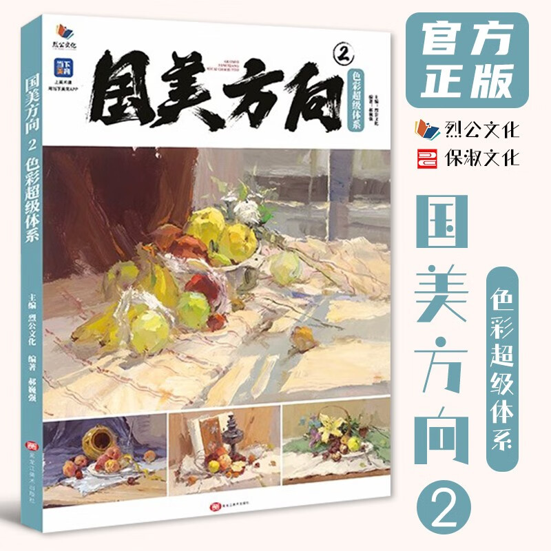 国美方向2色彩超级体系 2023烈公文化郝巍强