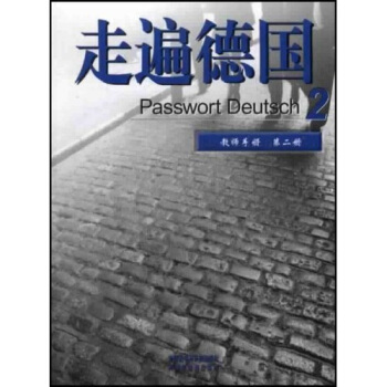 走遍德国 策斯西