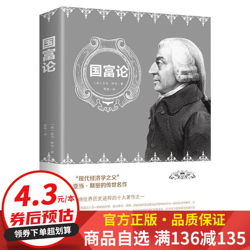 【百元神券】国富论（新版黑白色） 单本