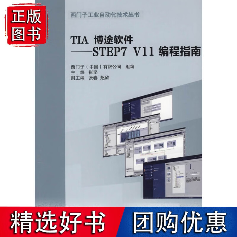 TIA 博途软件-STEP7 V11 编程指南