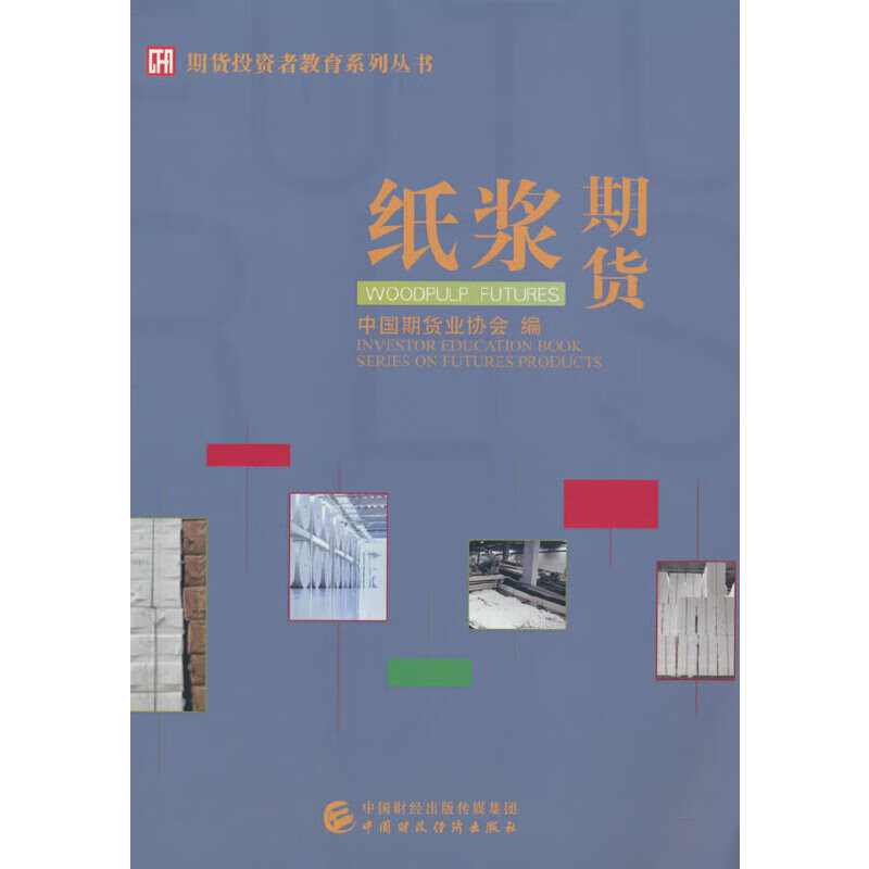 【现货】纸浆期货