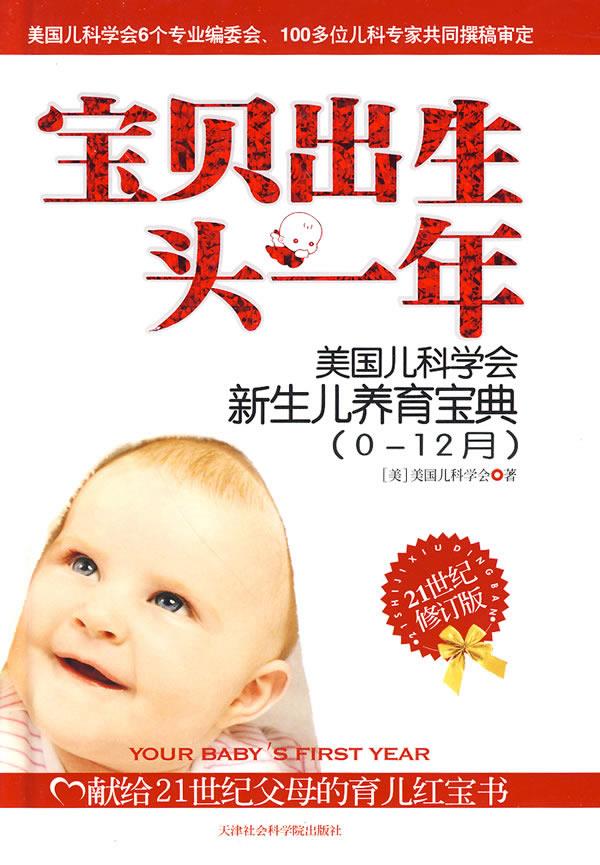 宝贝出生头一年
