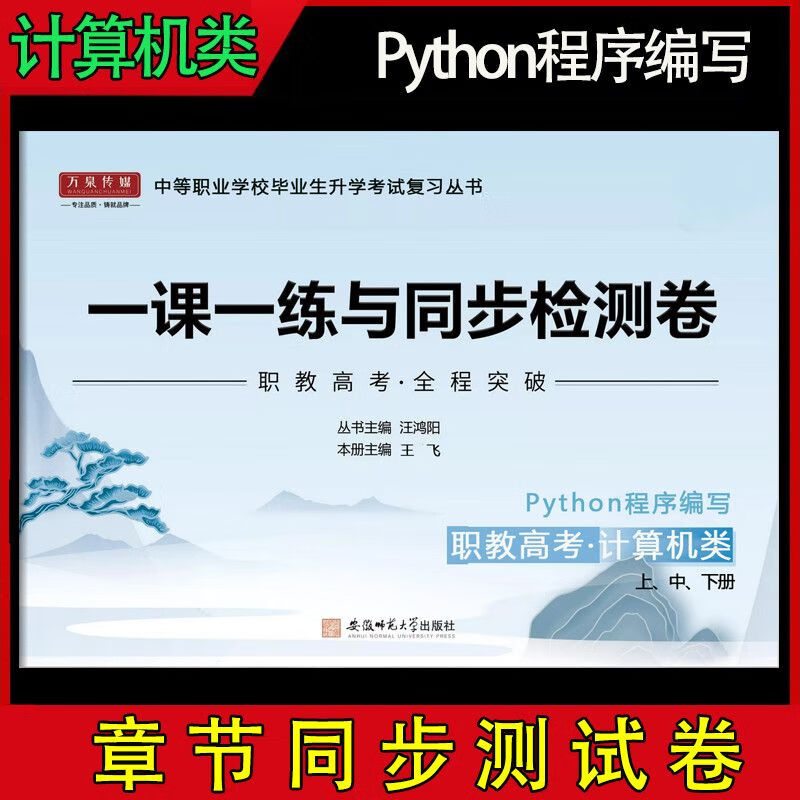 python编写信息计算机网络基础一课一练与同步检测试卷资 一课一练：python程序编写