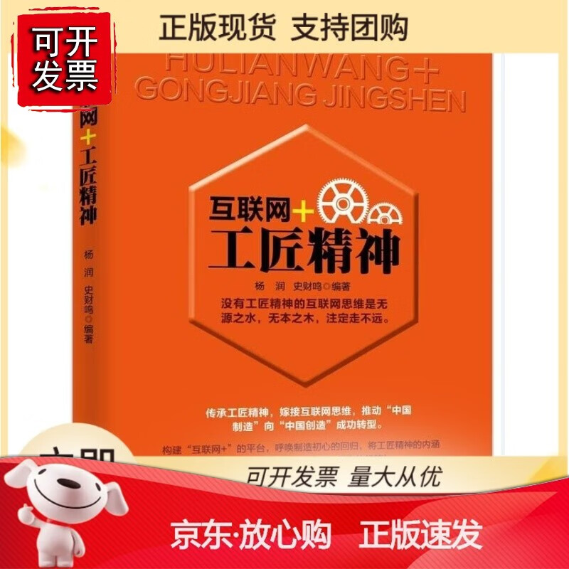 互联网+工匠精神 赢在互联网思 工匠精神 h