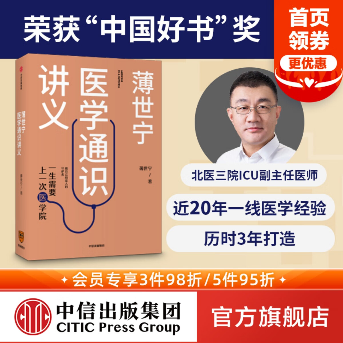2020文津奖 2019中国好书薄世宁医学通识讲义 罗辑思维 科普健康医学通识医学思维 医学认知体系