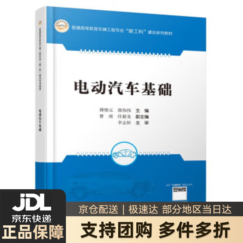 【 送货上门】电动汽车基础