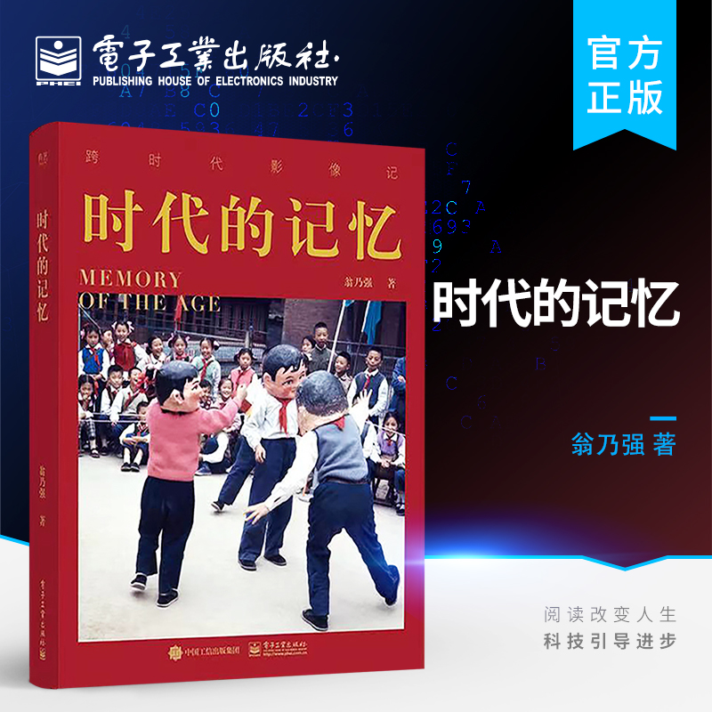 时代的记忆