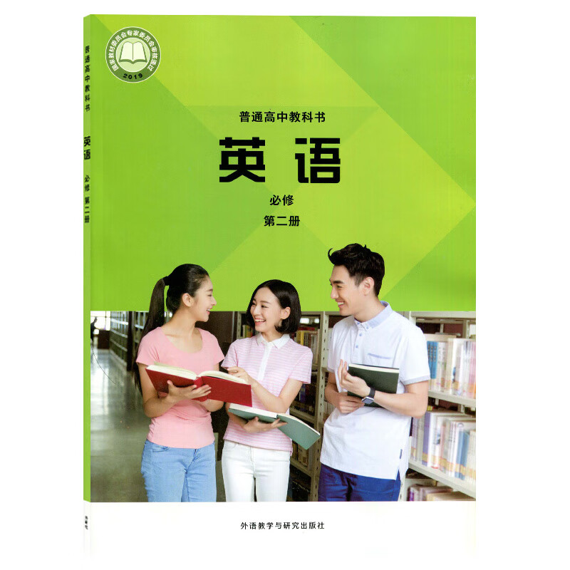 【新版四川省成都市】2023新改版高一下册必修二2全套9本课本人教版语文数学化学生物地理历史必修三政治+外研英语+教科物理9本 外研版【英语】必修二 高一下