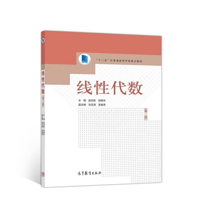 【书】线性代数（第2版）