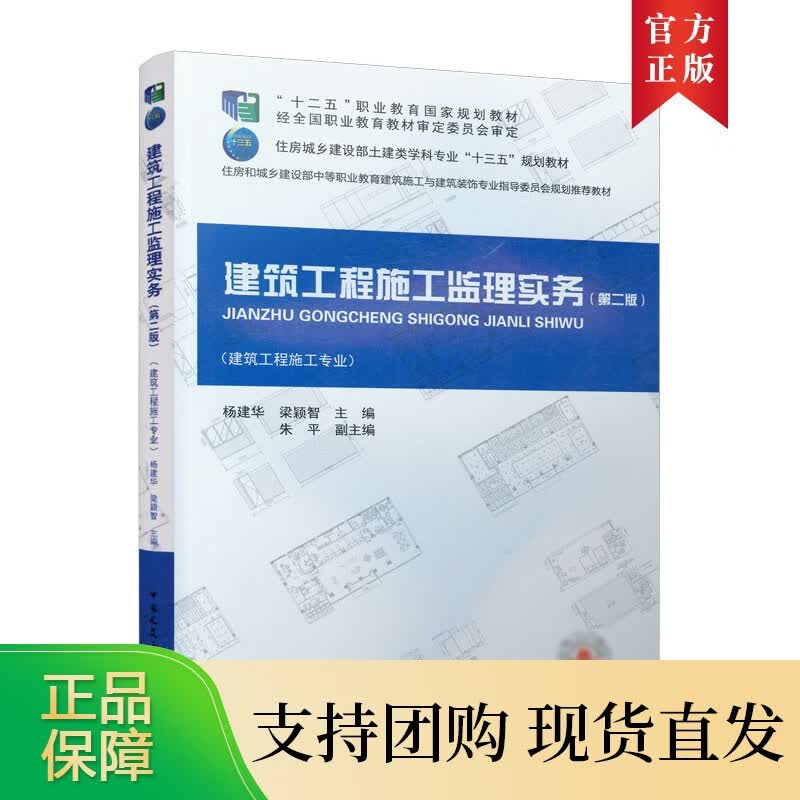建筑工程施工监理实务(第二版)