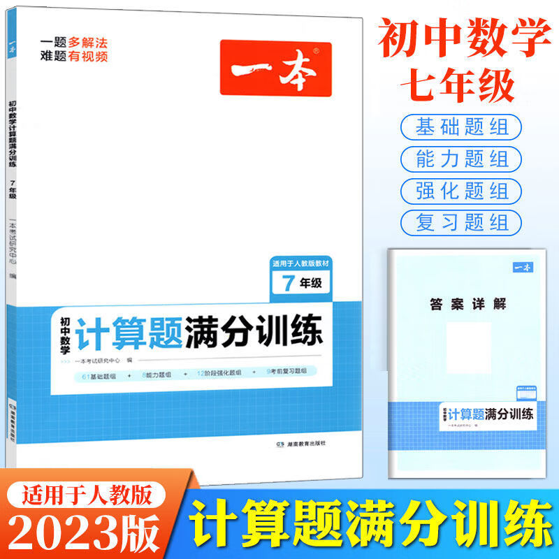 2023一本初中数学计算题满分训练七八年级初一二数学计算题专项训 计算题满分训练（七年级） 初中通用