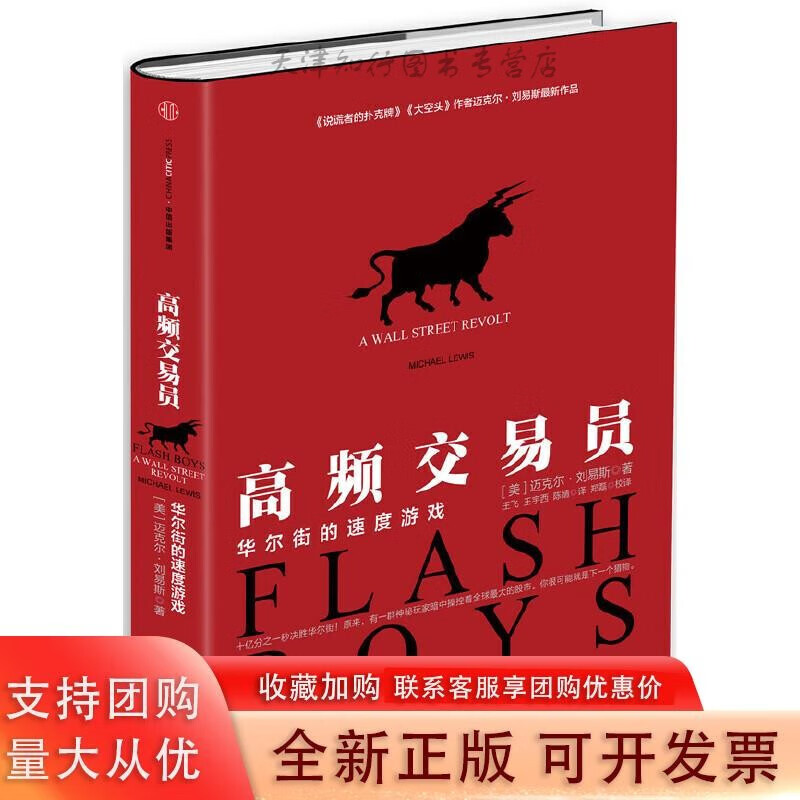 高频交易员：华尔街的速度游戏